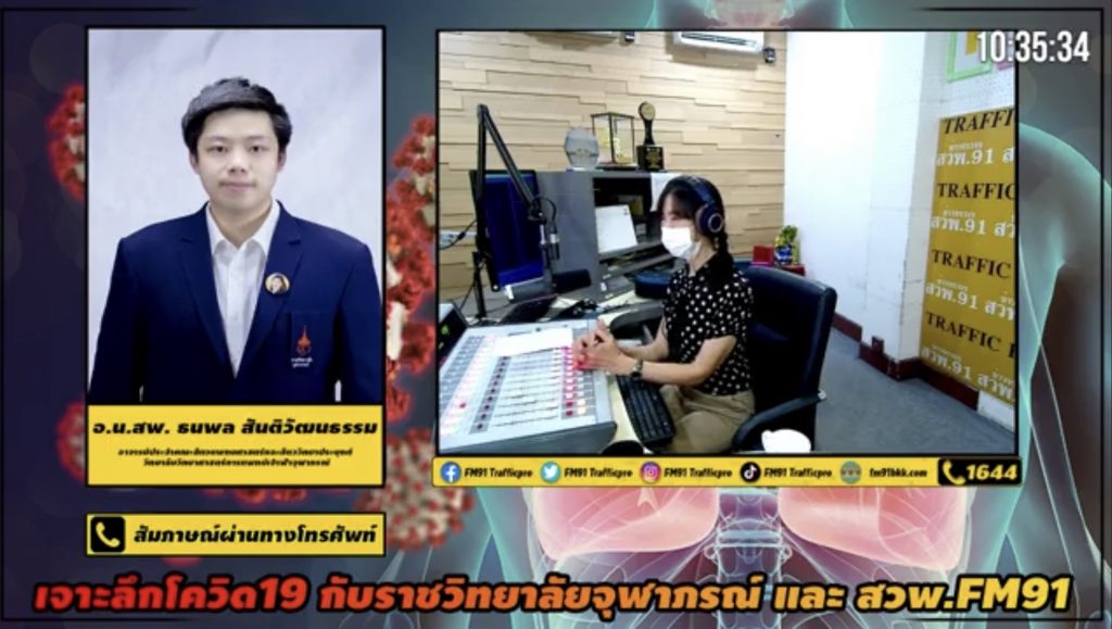 "กักตัวกับหมาแมวให้สุขใจ...อย่างไรดี ?" มาฟังคำตอบพร้อมกันในเจาะลึกโควิด19 กับราชวิทยาลัยจุฬาภรณ ...