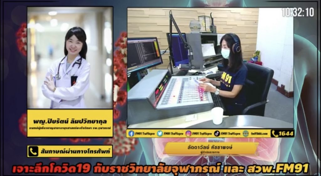 ป่วยมะเร็งฉีดวัคซีนได้ไหม : เจาะลึกโควิด19กับราชวิทยาลัยจุฬาภรณ์และสวพ.FM91 : 25 มิถุนายน 2564 ...