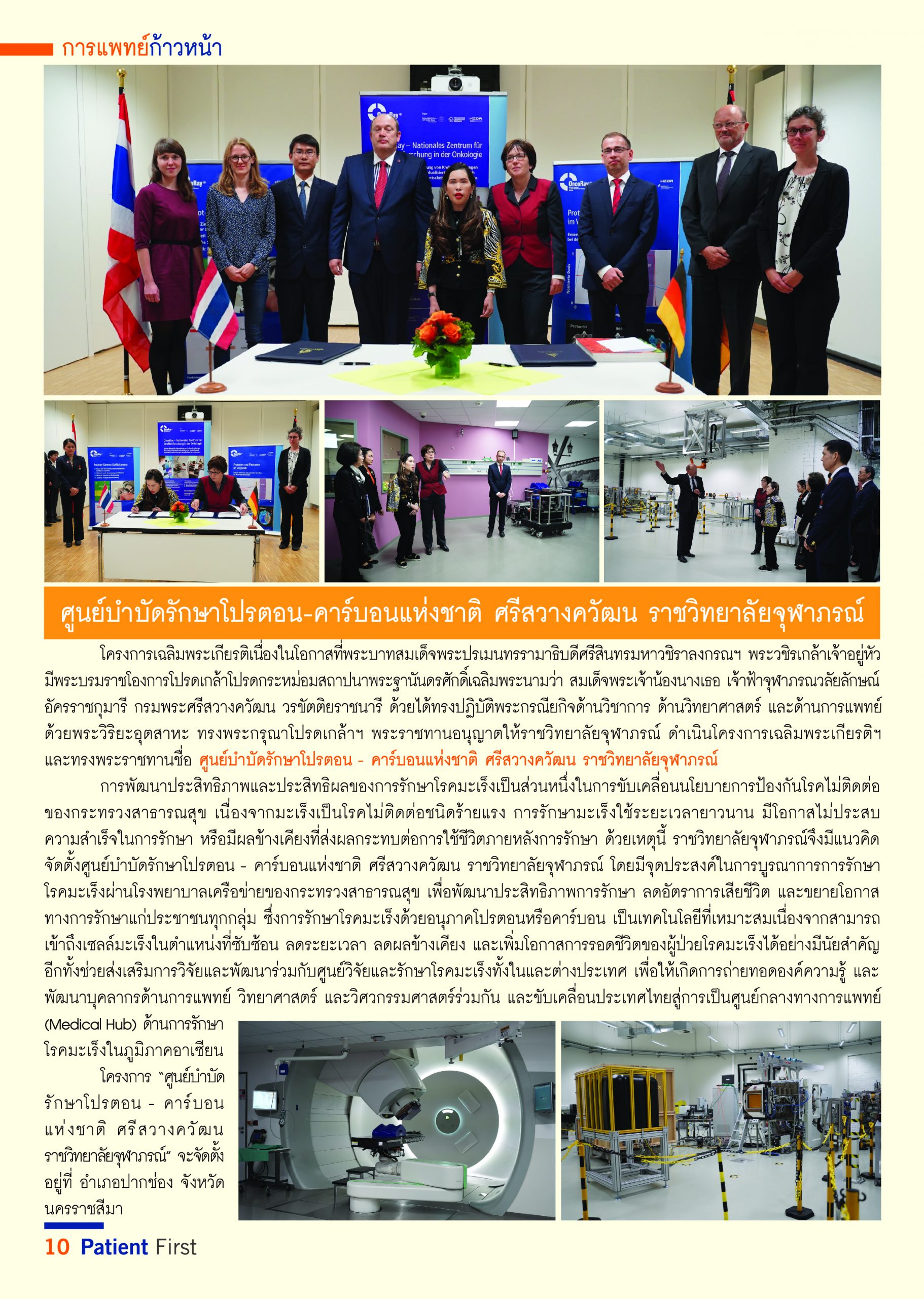 วารสาร Patient First ฉบับที่ 16/2563 - Chulabhorn Channel