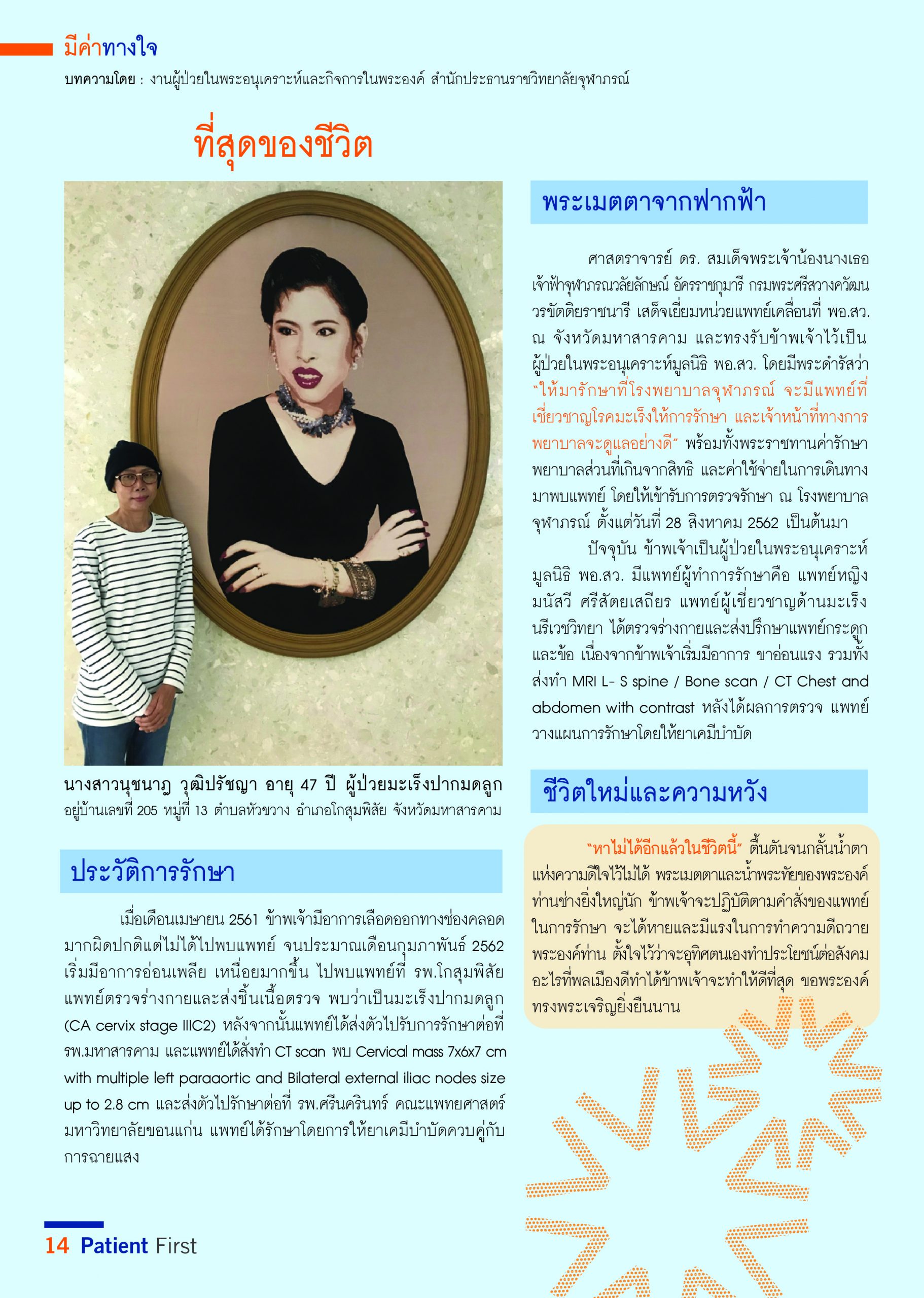 วารสาร Patient First ฉบับที่ 16/2563 - Chulabhorn Channel