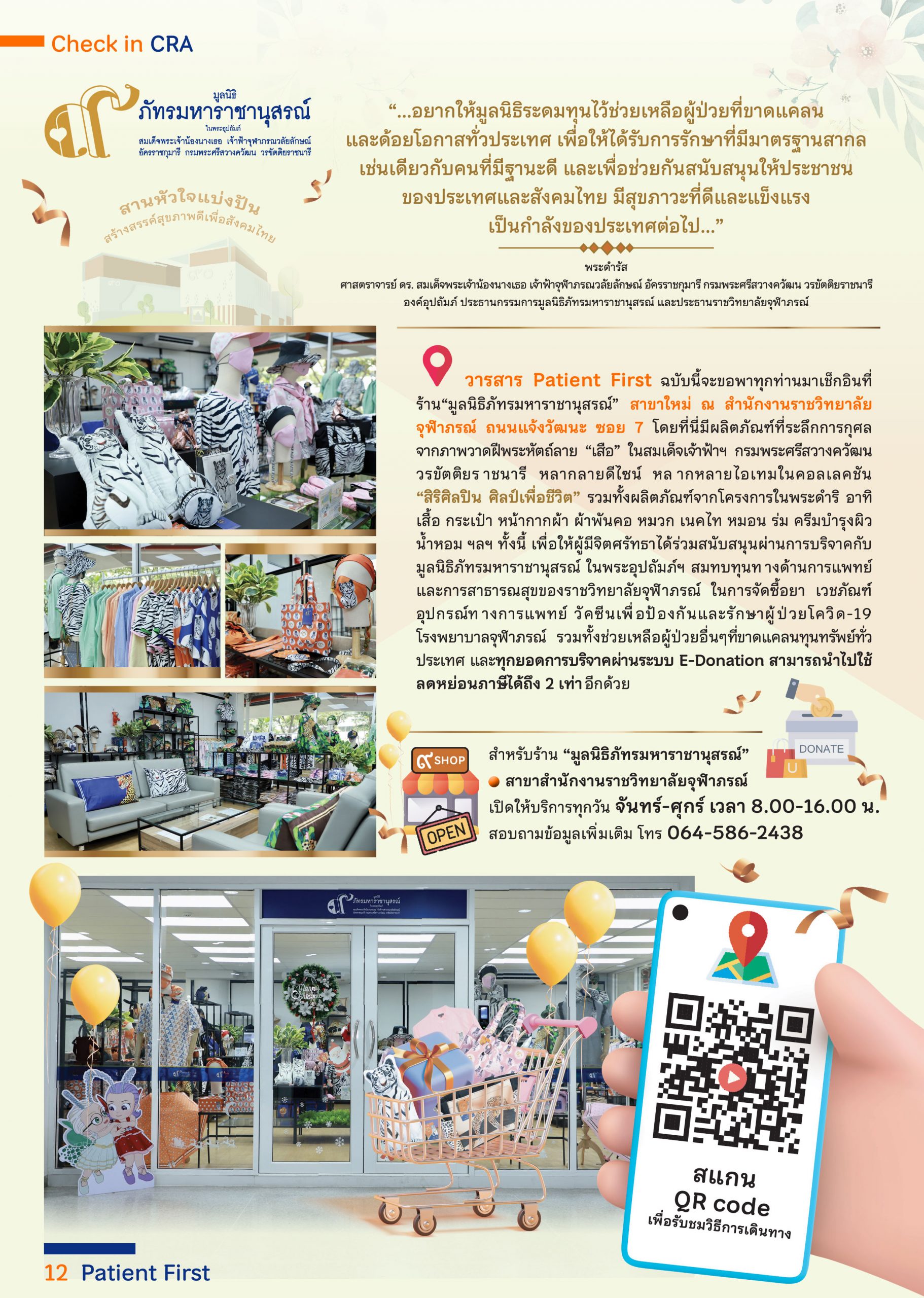 วารสาร Patient First ฉบับที่ 22/2565 - Chulabhorn Channel