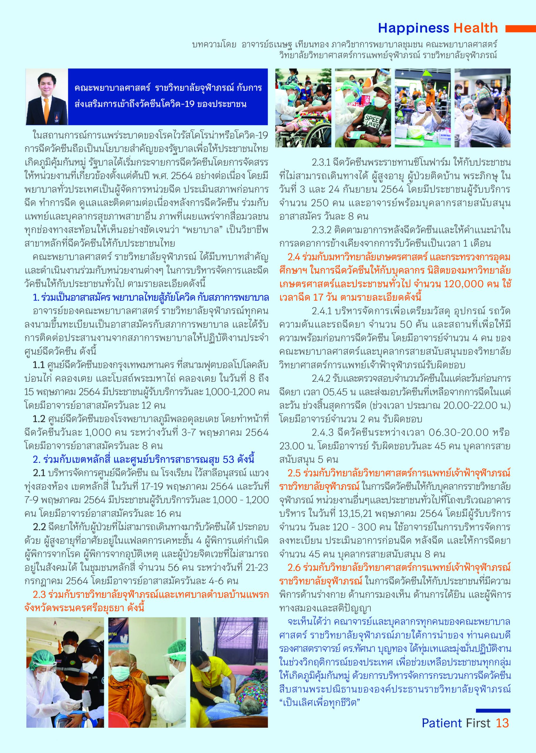 วารสาร Patient First ฉบับที่ 22/2565 - Chulabhorn Channel