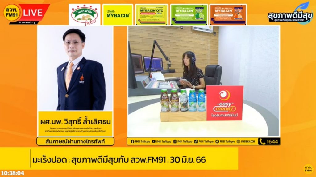 มะเร็งปอด : สุขภาพดีมีสุขกับ สวพ.FM91 : 30 มิ.ย. 66 - Chulabhorn Channel