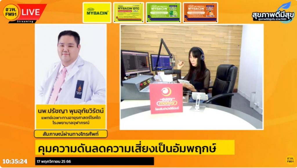 คุมความดันลดความเสี่ยงเป็นอัมพฤกษ์ : สุขภาพดีมีสุขกับ สวพ.FM91 : 17 พ.ย. 66 - Chulabhorn Channel